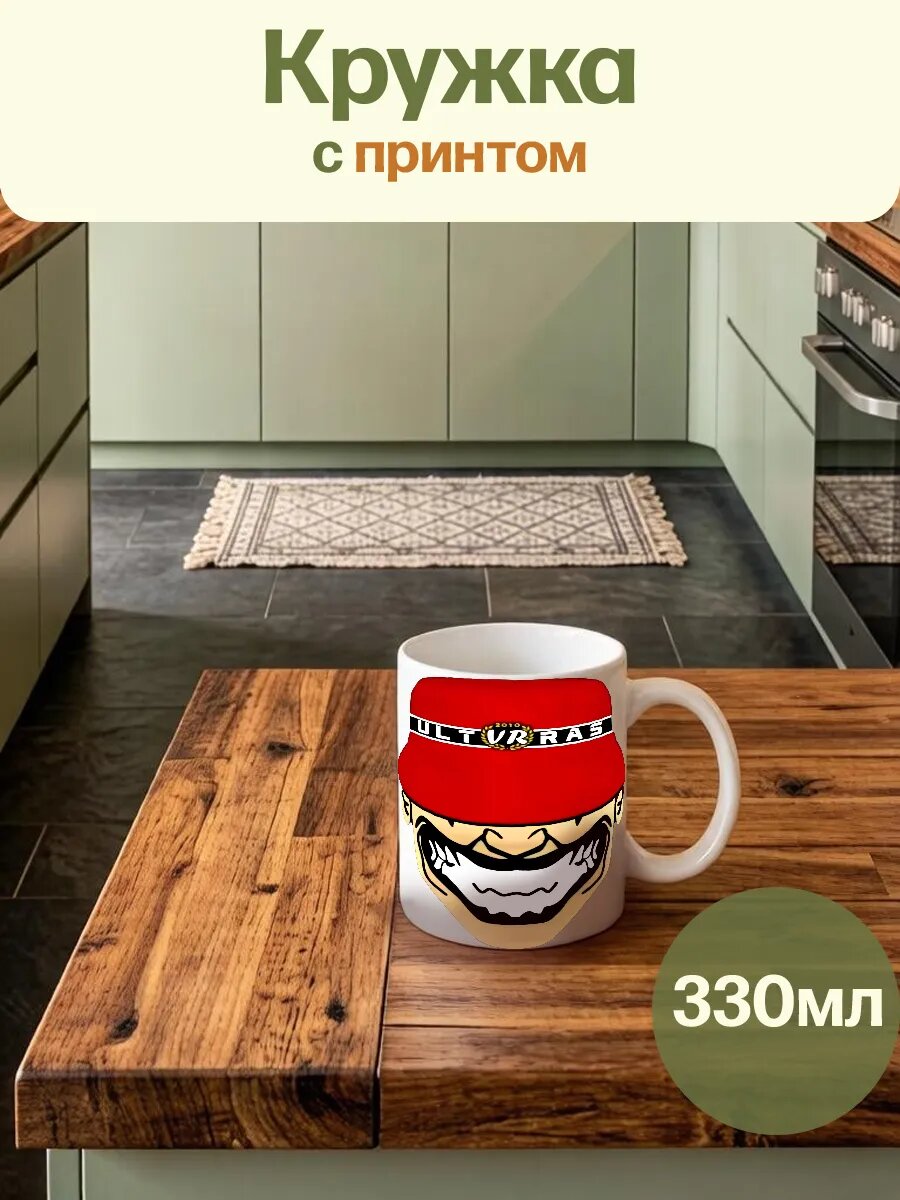 Кружка Белая Фанаты Ультрас Футбол