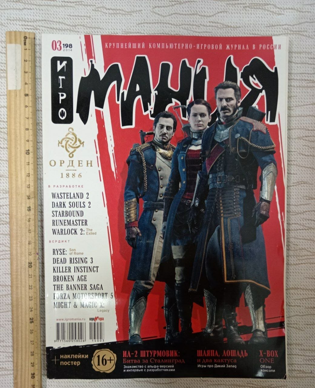 Журнал Игромания 2014 №3 (Без дисков и вложений)
