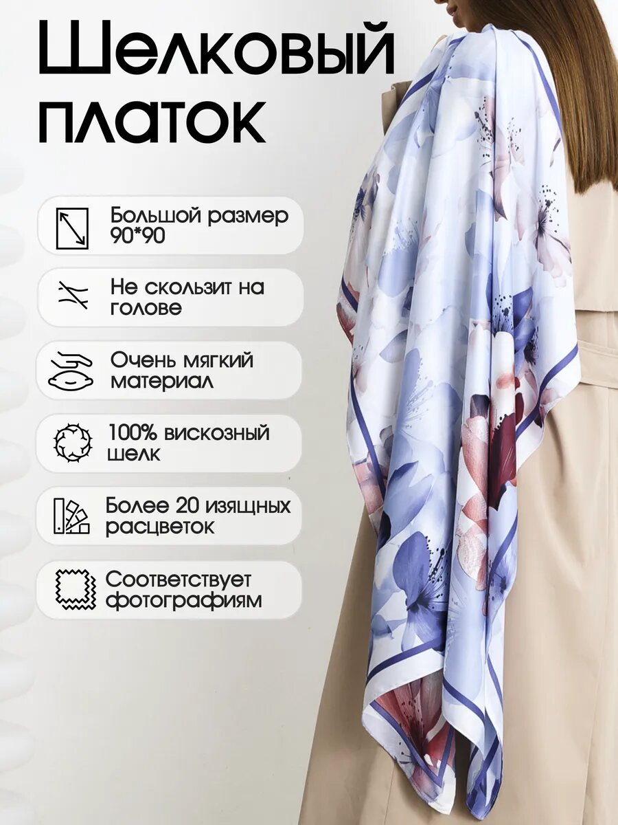 Платок Платочки 70 см для женщин
