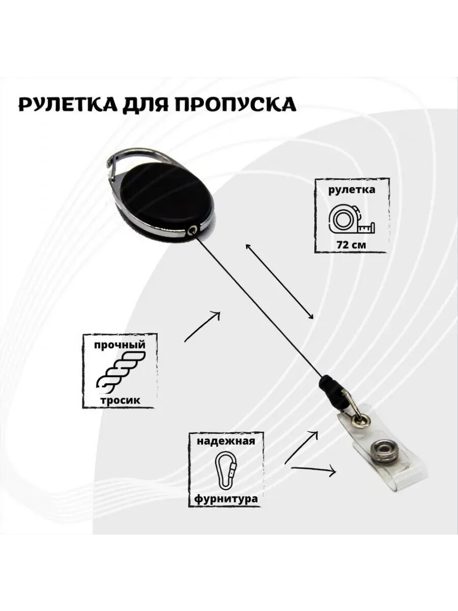Рулетка-ретрактор для бейджа