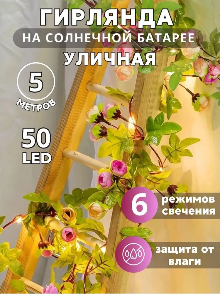 Электрогирлянда уличная Нить Светодиодная 50 ламп, 5 м, питание Солнечная батарея, 1 шт