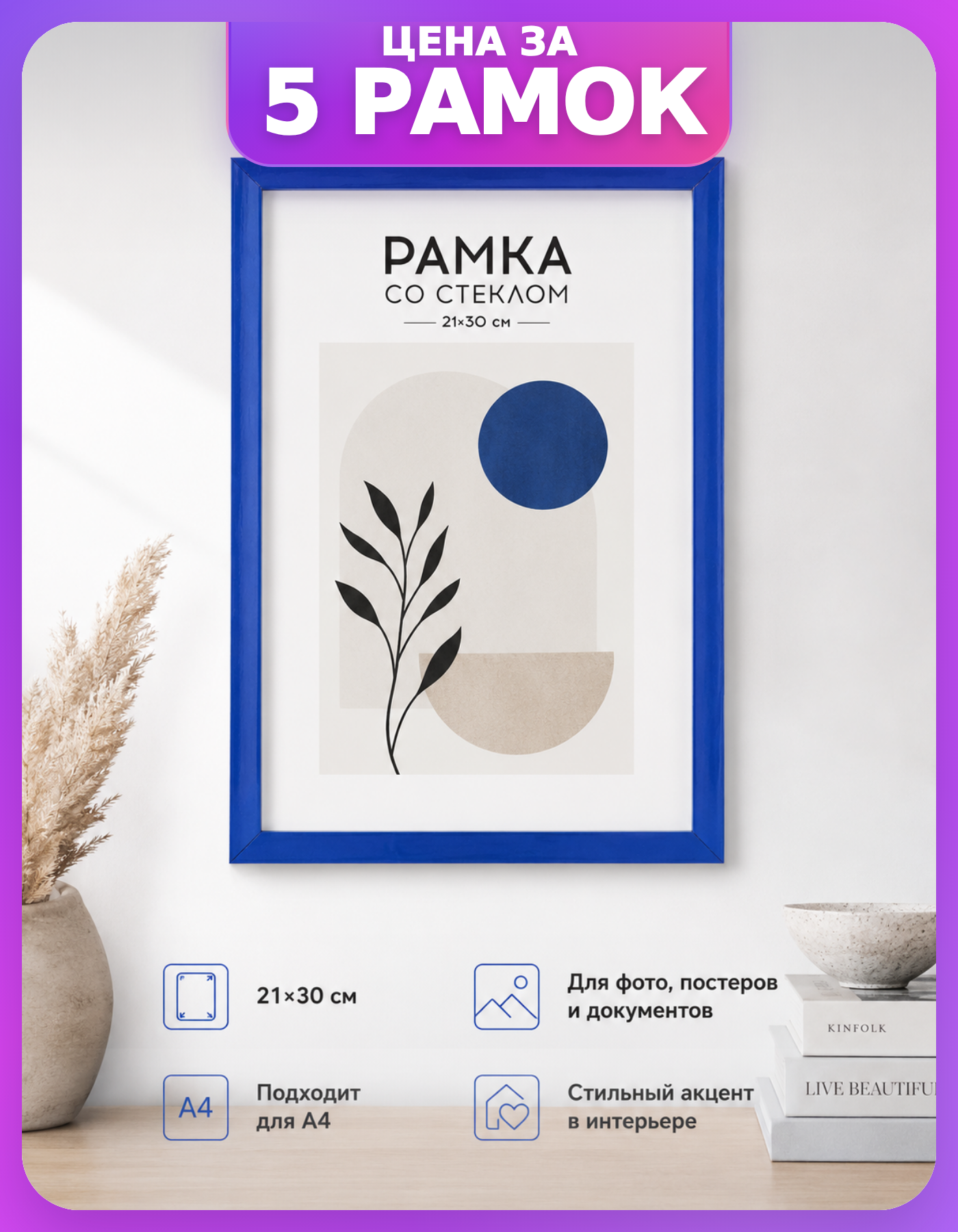Рамки для грамот А4 на стену, 5 шт