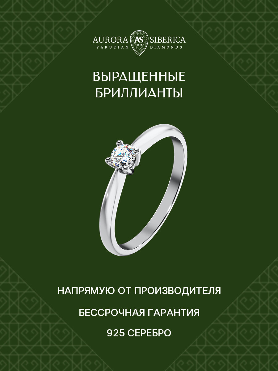 Кольцо, серебро, 925 проба, родирование, бриллиант выращенный