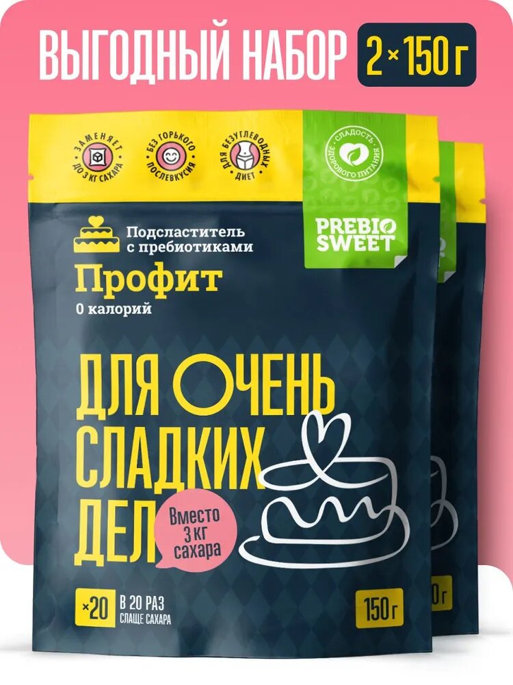 Подсластитель Пребиосвит Профит 2*150 г Сладость х20