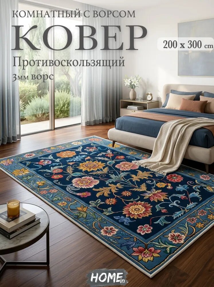 Tata Ковер безворсовый 200x300 см 3 мм растения синий, золотой