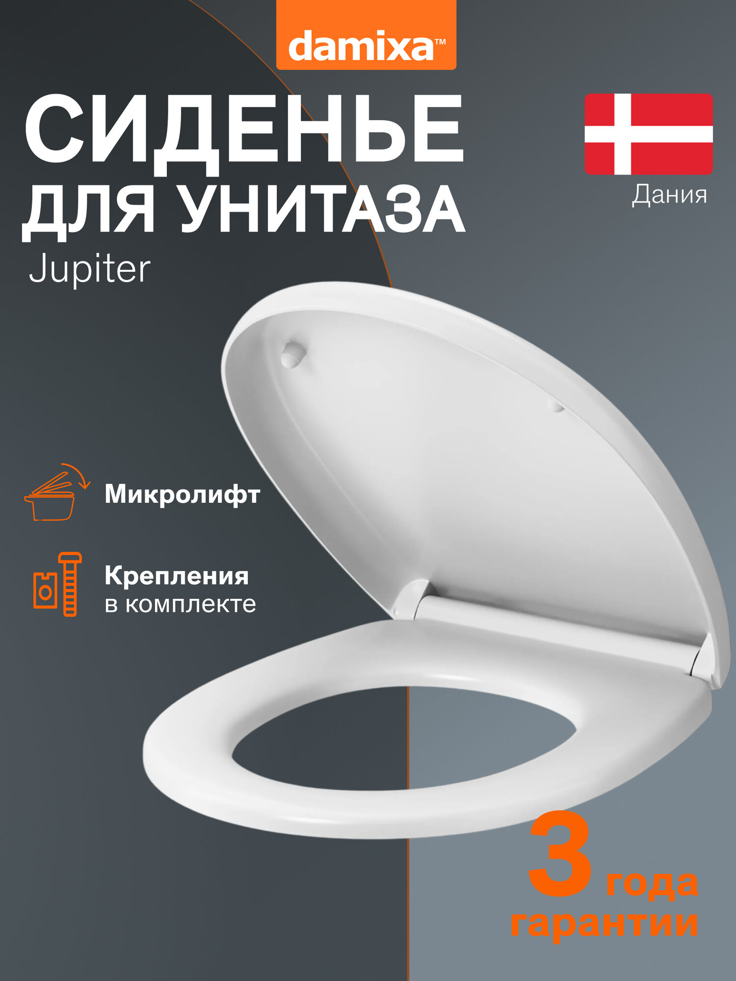Сиденье для унитаза Jupiter от Damixa, дюропласт, цвет белый