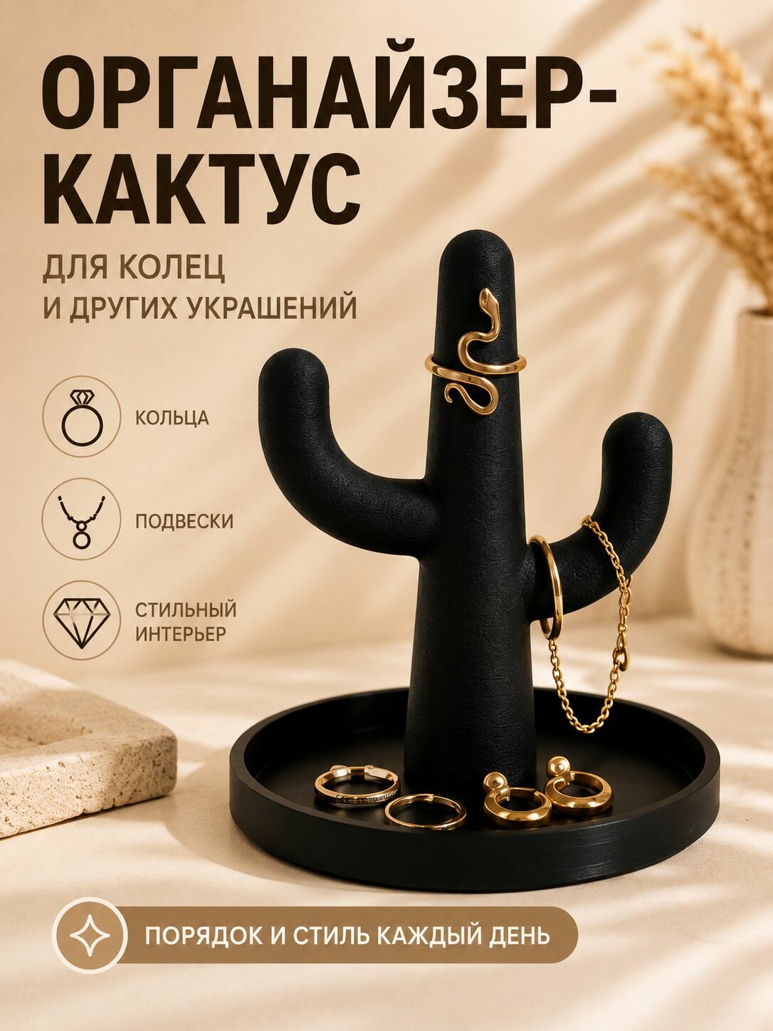 Подставка для украшений