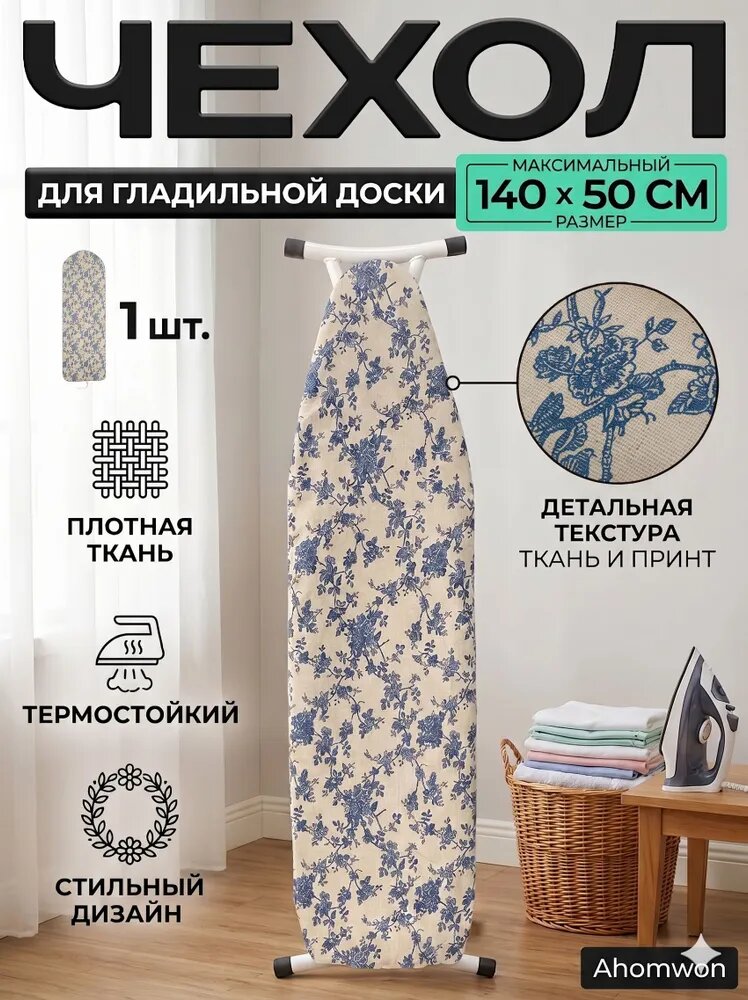 Ahomwon Сетка, коврик для глажки "чехол для гладильной доски", антипригарное покрытие, подкладка: хлопковое волокно, 140 см х 50 см