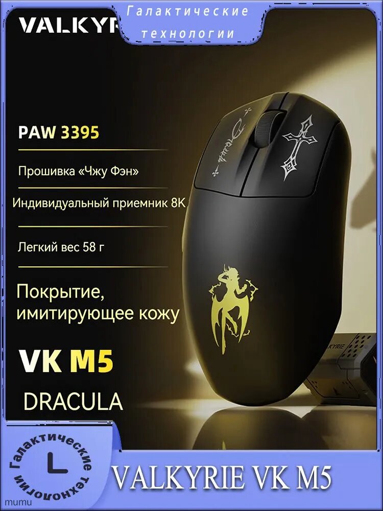 Игровая мышь беспроводная VALKYRIE VK M5 DRACULA Игровая мышь,2.4G / Wired/Blutooth, черный