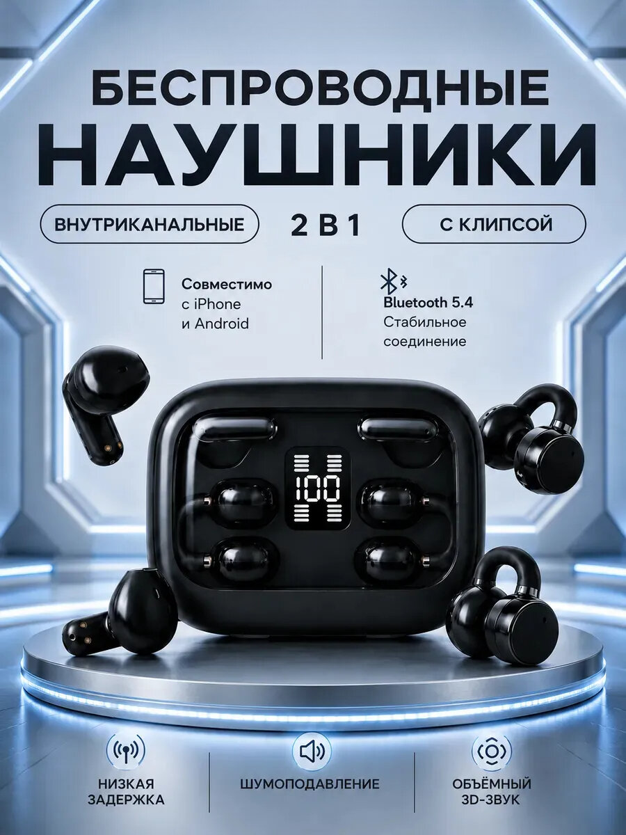 Наушники беспроводные клипсы 2 в 1 для iPhone и Android