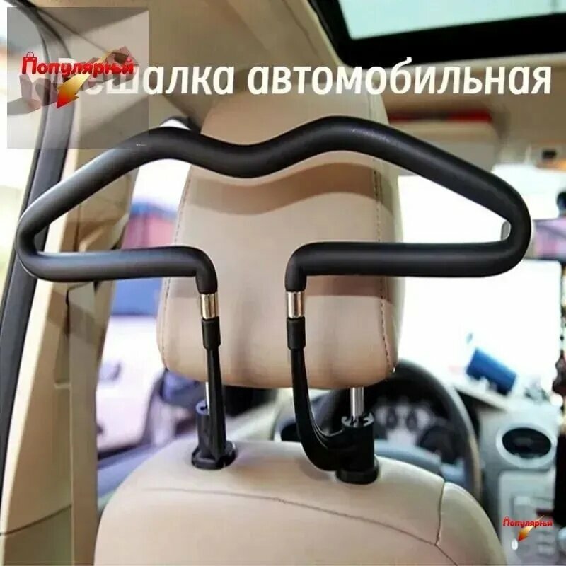 Вешалка автомобильная