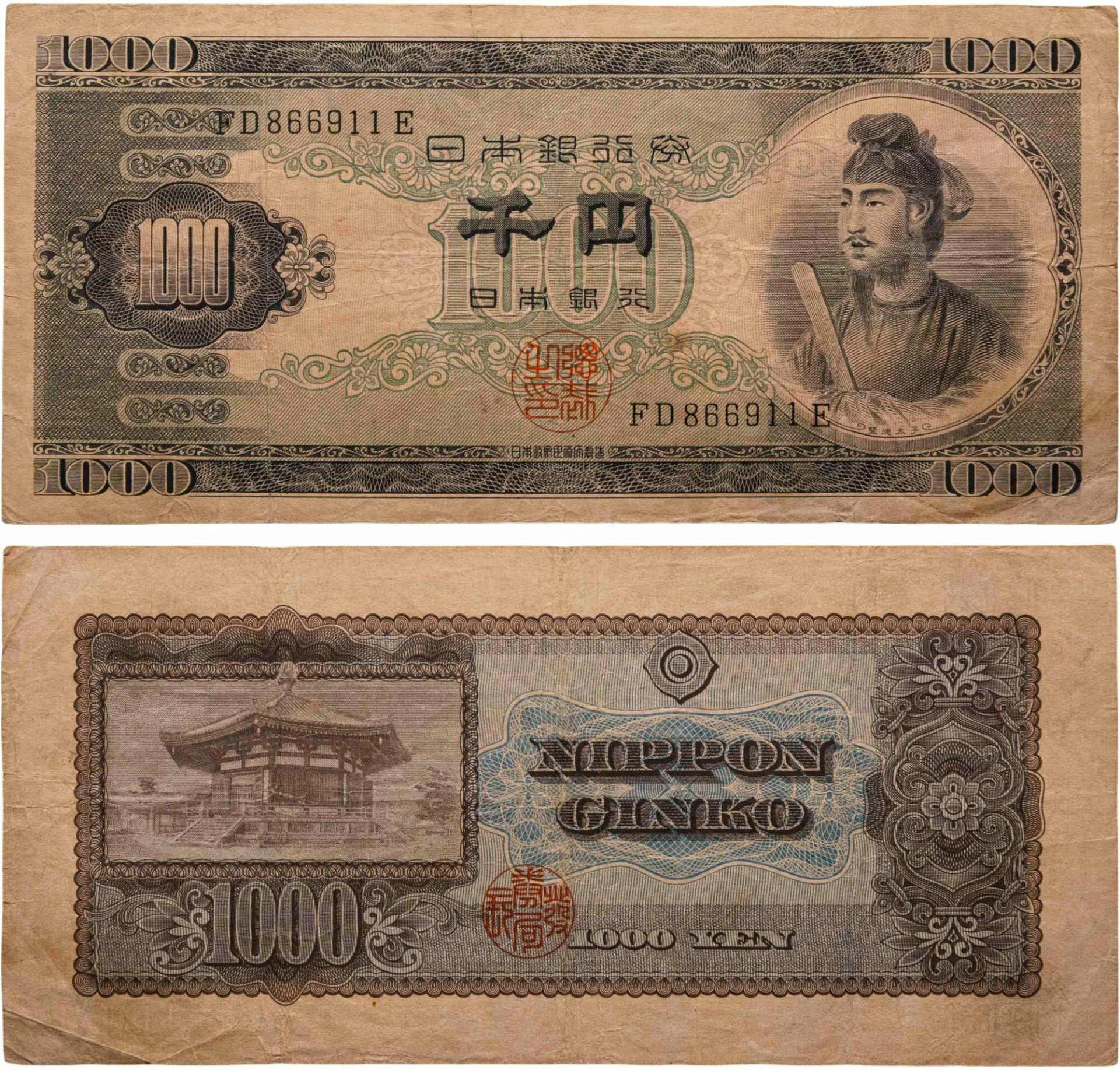 Япония 1000 йен 1950 Pick 92b