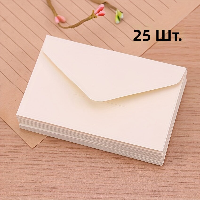 25 шт. чистые белые мини-конверты из крафтовой бумаги для свадебных приглашений, вечеринок и праздников