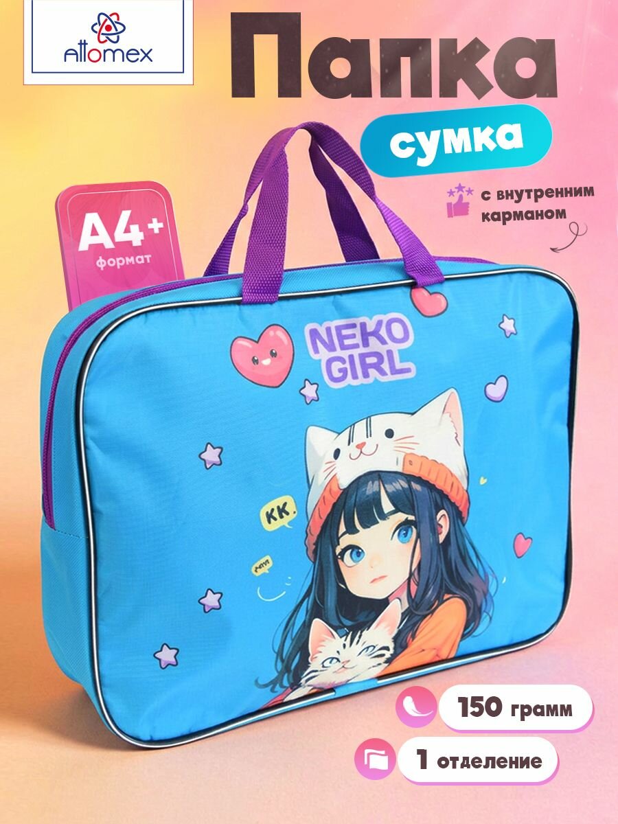 Папка-сумка A4