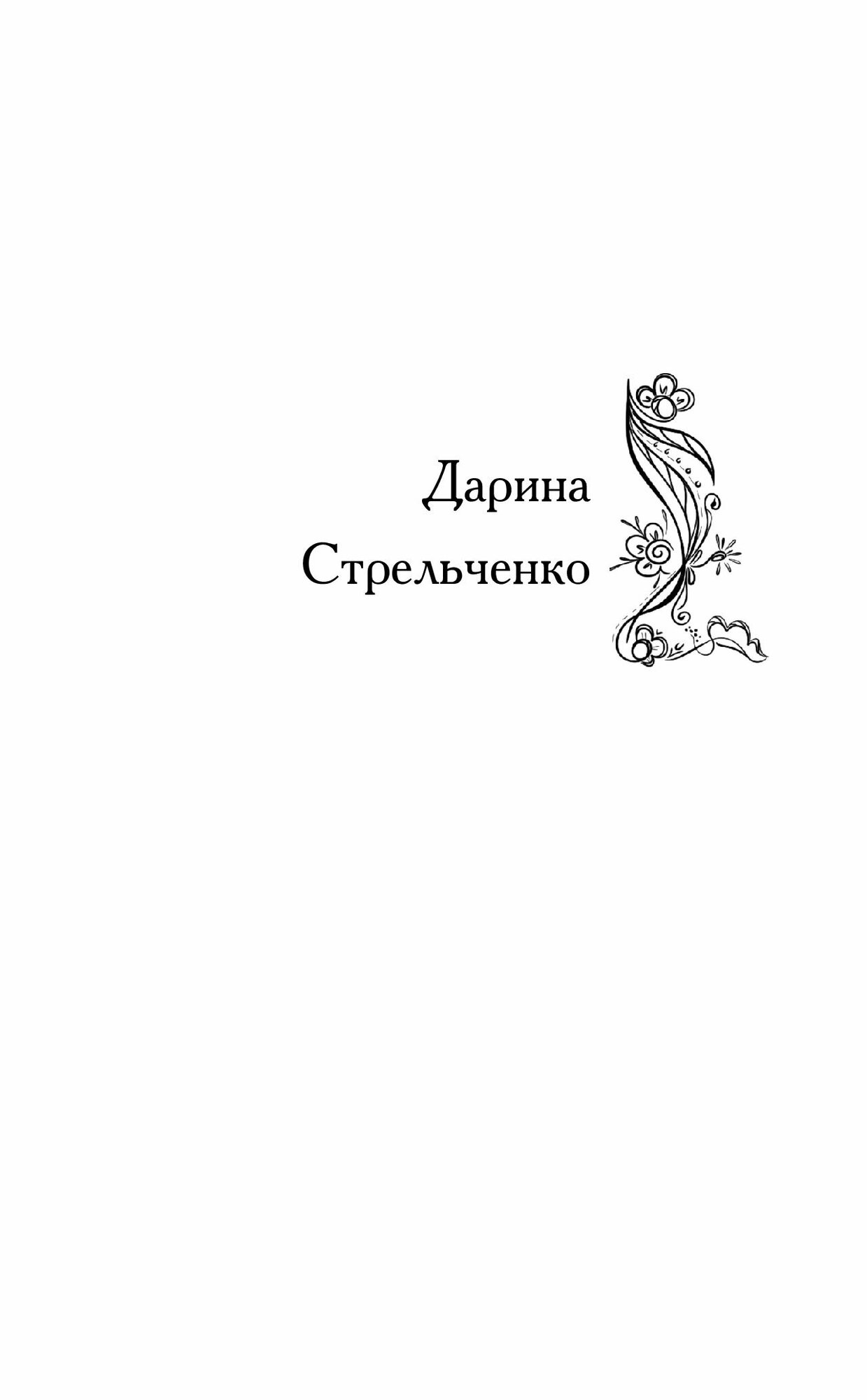 Шепот берез — фото 1