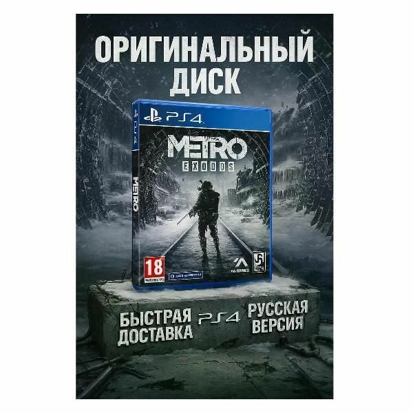 Видеоигра Sony Metro Exodus для PS4 Русская Озвучка