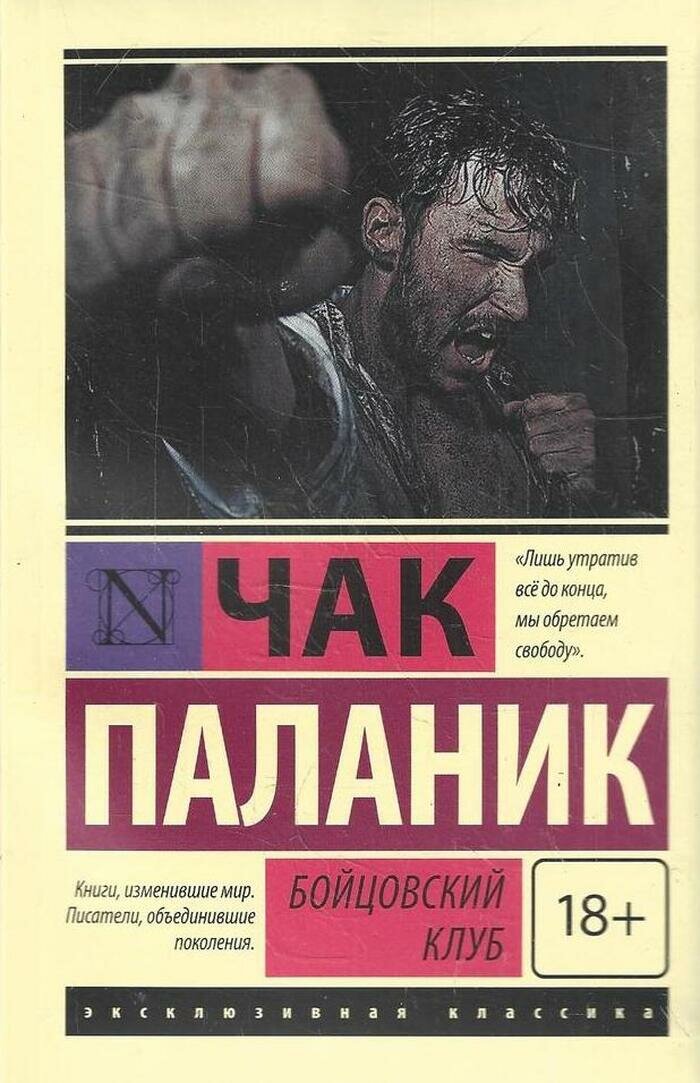 Бойцовский клуб