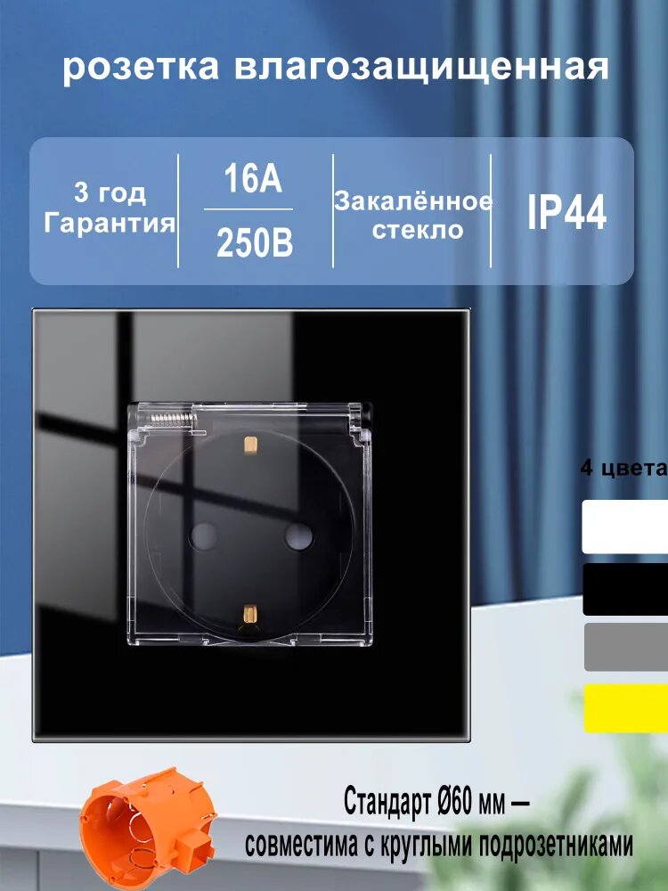 Розетка одинарная влагозащищенная с заземлением, c крышкой, со шторкой, с рамкой из закаленного стекла черная