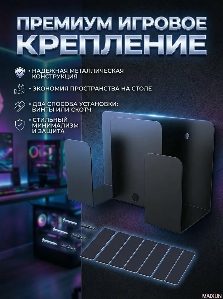 Настенная подставка для ноутбука и планшета, металлическая, 200x85x120 мм
