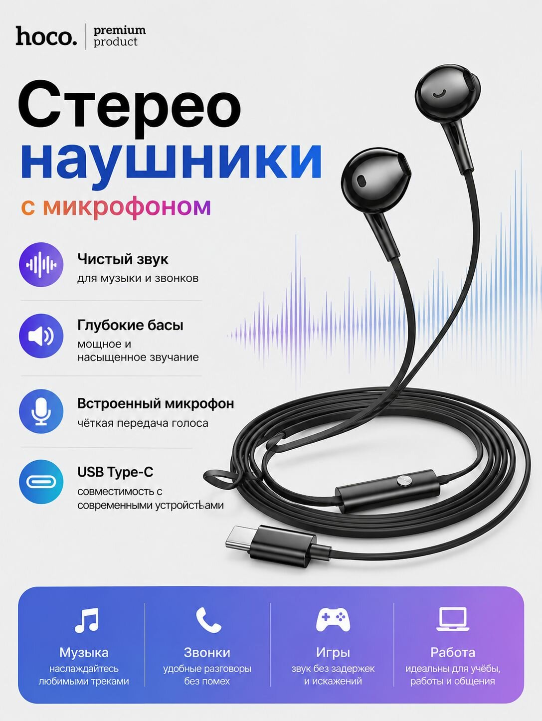 Проводные стерео наушники с микрофоном Type-C, (длина 1.2м) внутриканальные, для телефона, смартфона, ноутбука, компьютера, планшета, проводная гарнитура HOCO M115 Type-C гарнитура для звонков компьютерная гарнитура