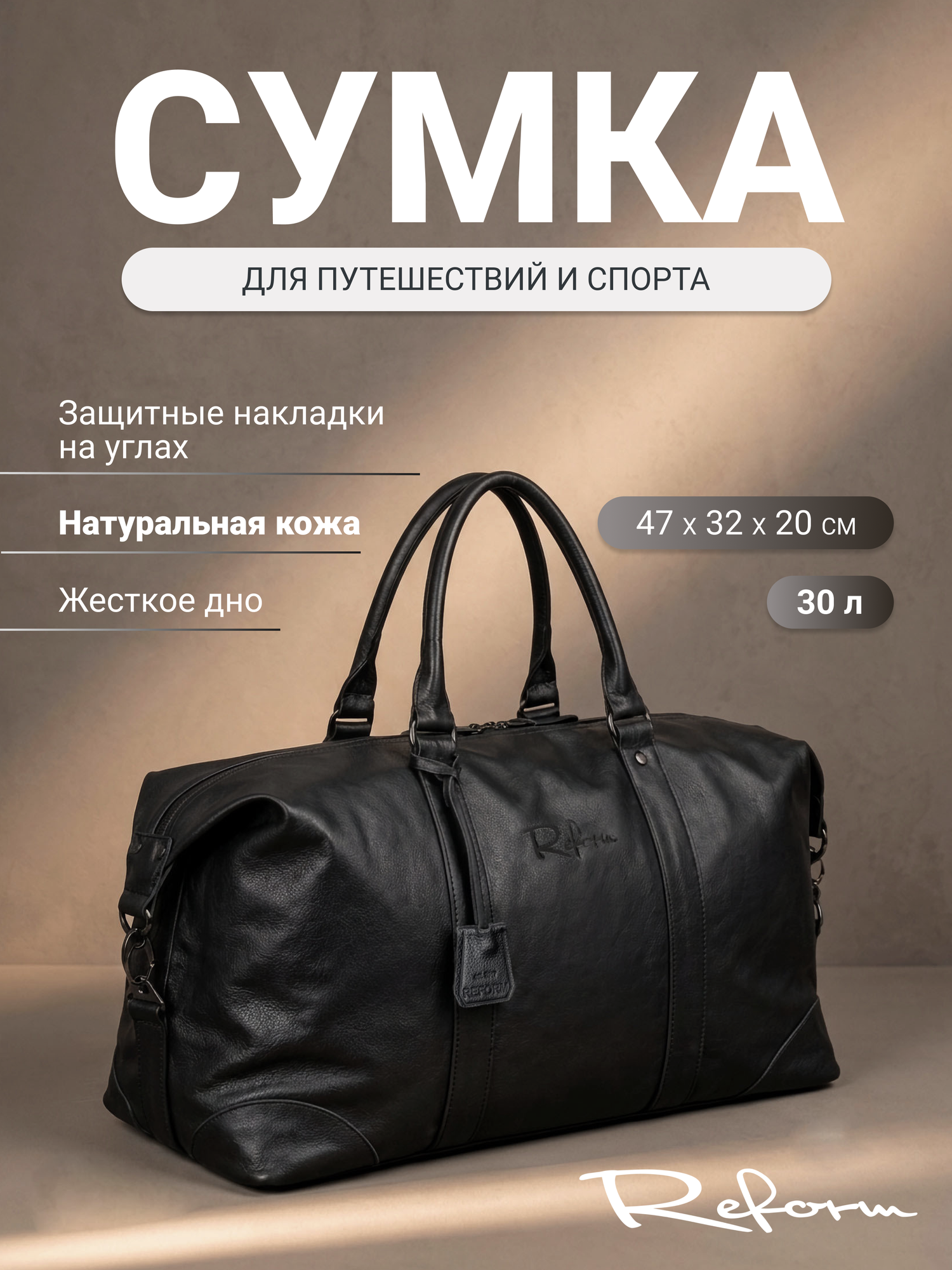 Сумка дорожная Reform