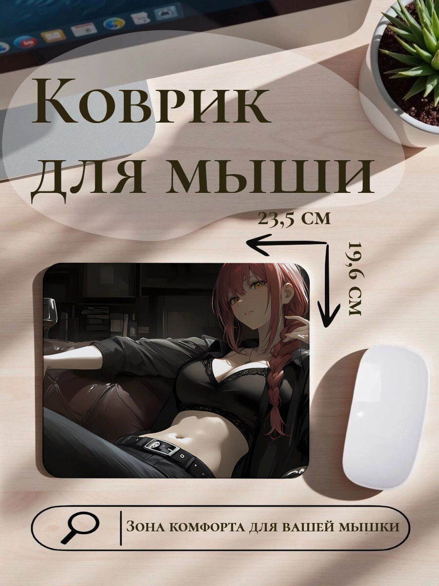 Коврик для мыши Макима Chainsaw Man
