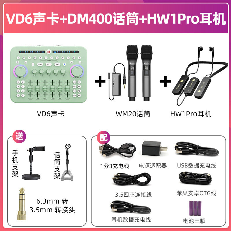 VD6 Стандартная версия USB аудиоинтерфейс с микрофоном WM20 и беспроводным комплектом HW1Pro, OTG 48В, авокадо-зеленый