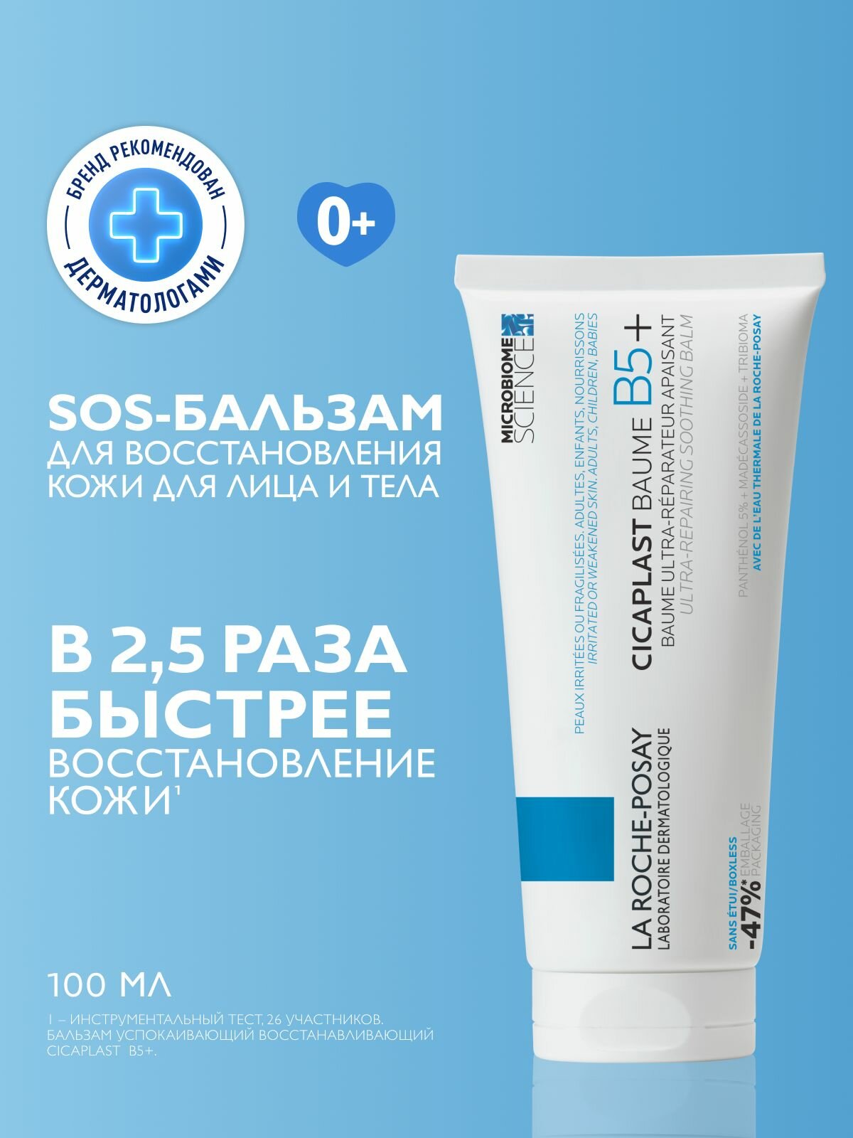 Успокаивающий восстанавливающий бальзам для тела, лица и губ La Roche-Posay Cicaplast Baume B5+ с пантенолом, 100 мл