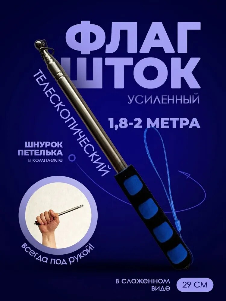 Флагшток древко для флага телескопический