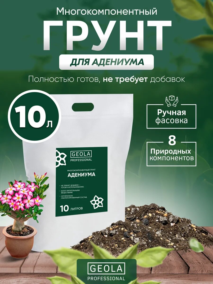 Грунт для Адениума 10 л