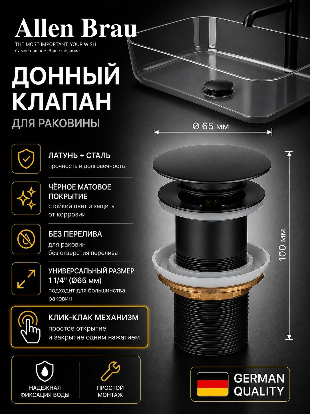 Донный клапан для раковины без перелива 1 1/4, механизм click-clack (клик-клак) Allen Brau Priority 5.31024-31 черный матовый