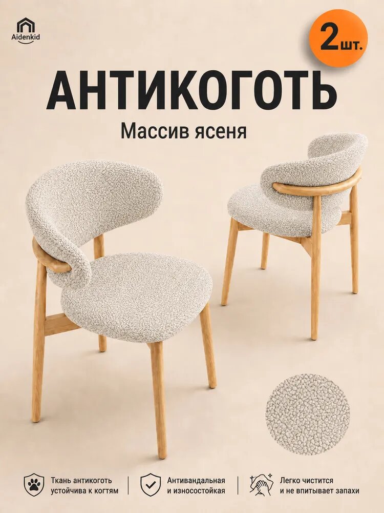 Aidenkid Стул, 2 шт.