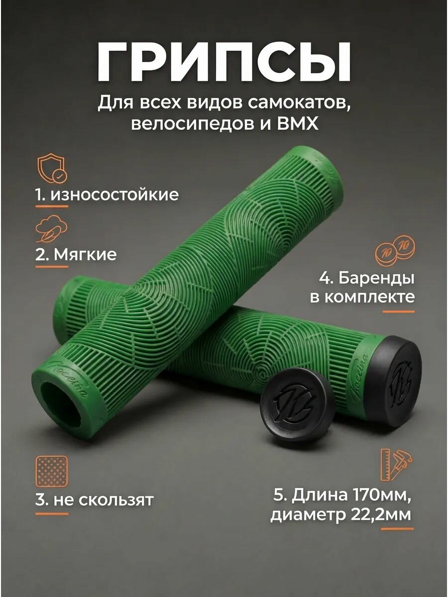 Грипсы для трюкового самоката / велосипеда / bmx Комета Омега, 2 штуки, Зеленый