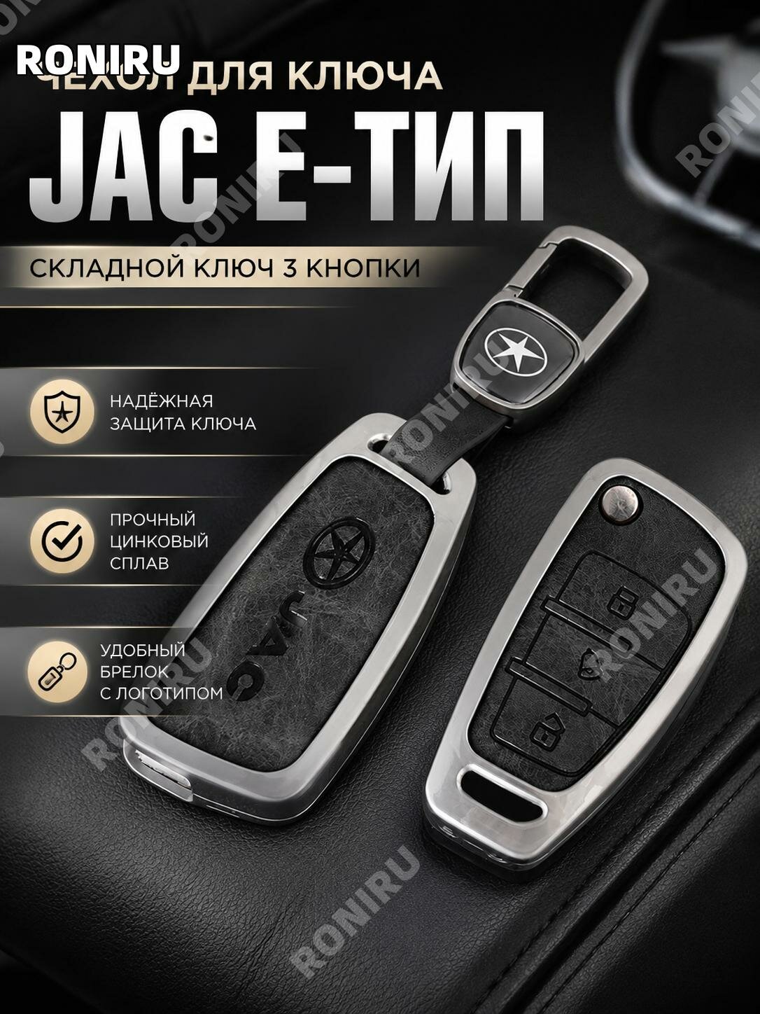 Чехол для ключа JAC Sehol E50A Jiayue A5 X7 X4 Refine S4 S7 M6,3 кнопки, черный
