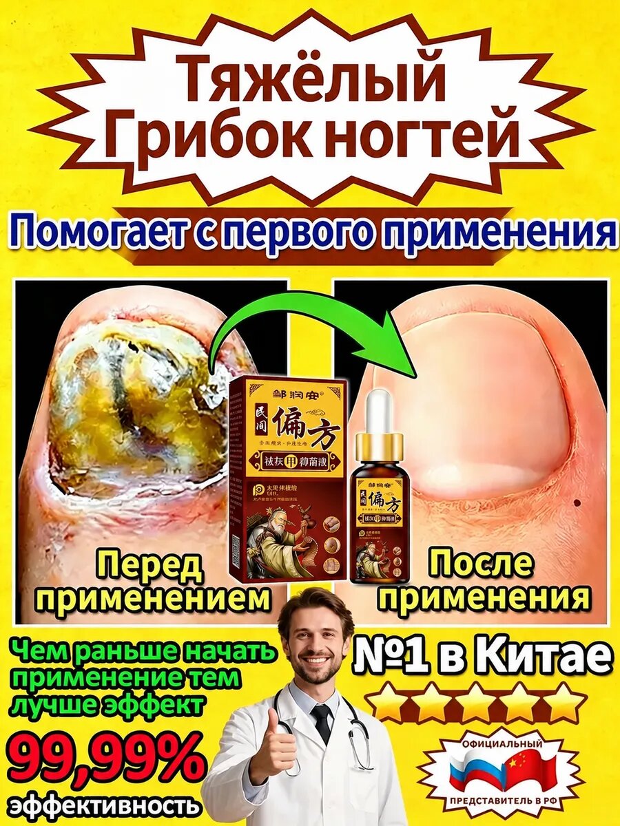 Китайская мазь от грибка ногтей на ногах