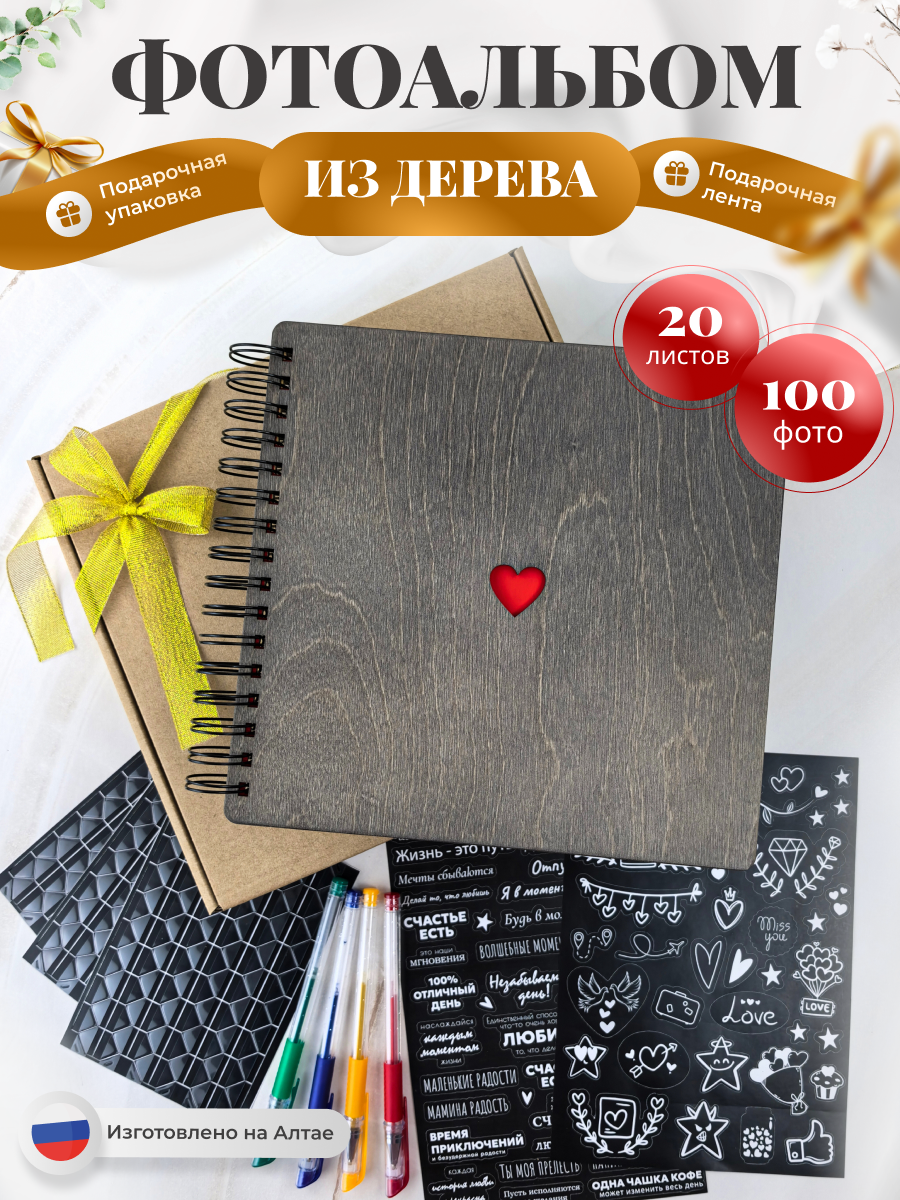 Фотоальбом деревянный на пружине, Paradise Tree, фотоальбом 10х15 большой семейный, альбом для фото сердце