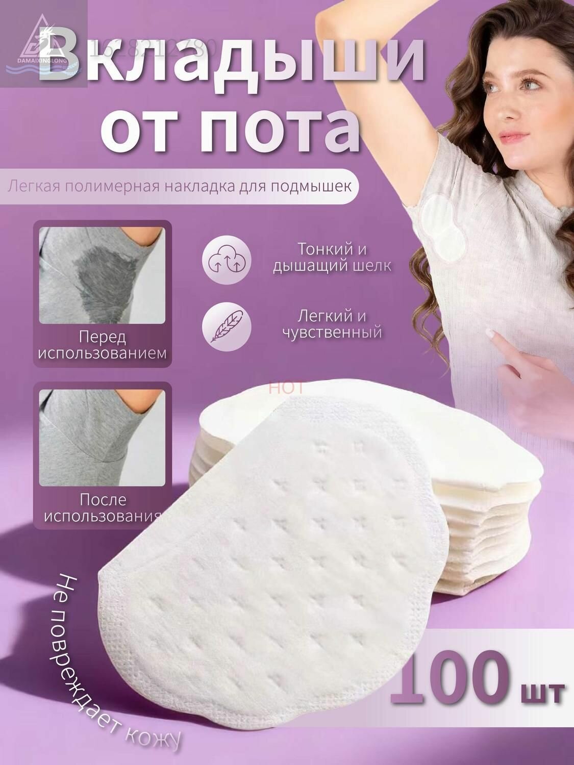Вкладыши от пота, 100 шт.