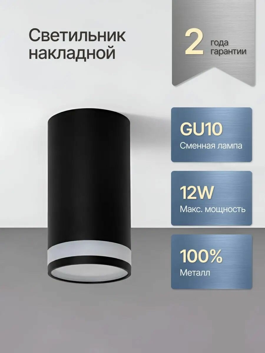 Светильник потолочный круглый / Точечный спот GU10 / Черный-mk