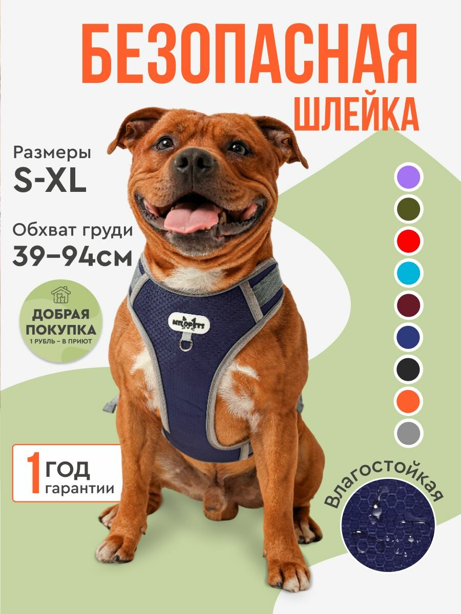 Анатомическая шлейка для собак средних и крупных пород MiloPets, L
