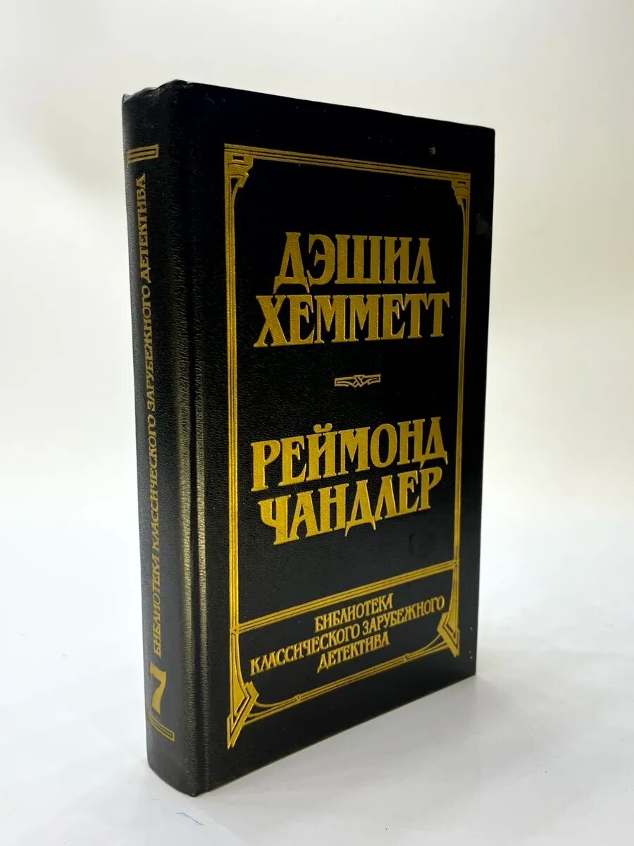 Библиотека классического заруб. Детектива. Том 7