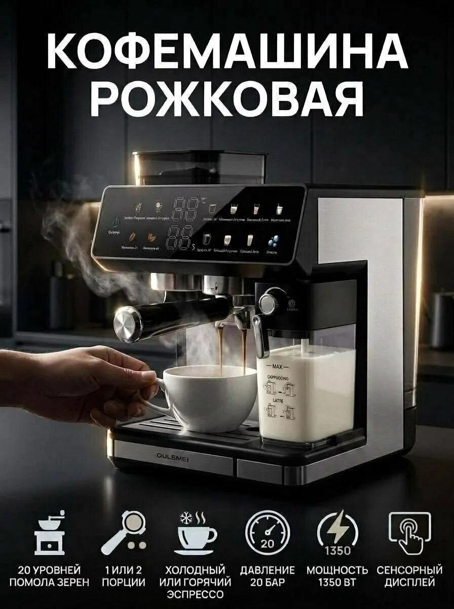 Автоматическая кофемашина, с кофемолкой, сенсорное управление, 20 степеней помола