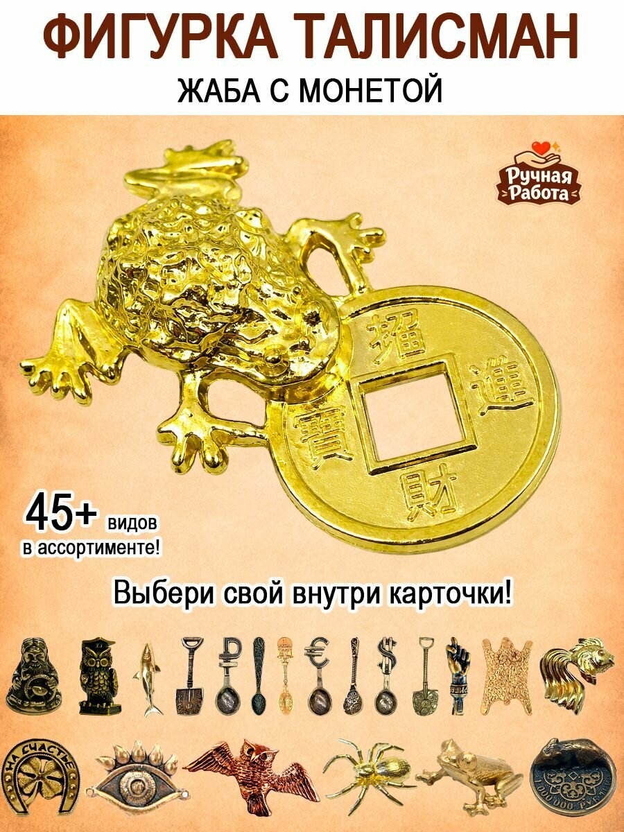 Фигурка оберег в кошелек Лягушка с монетой