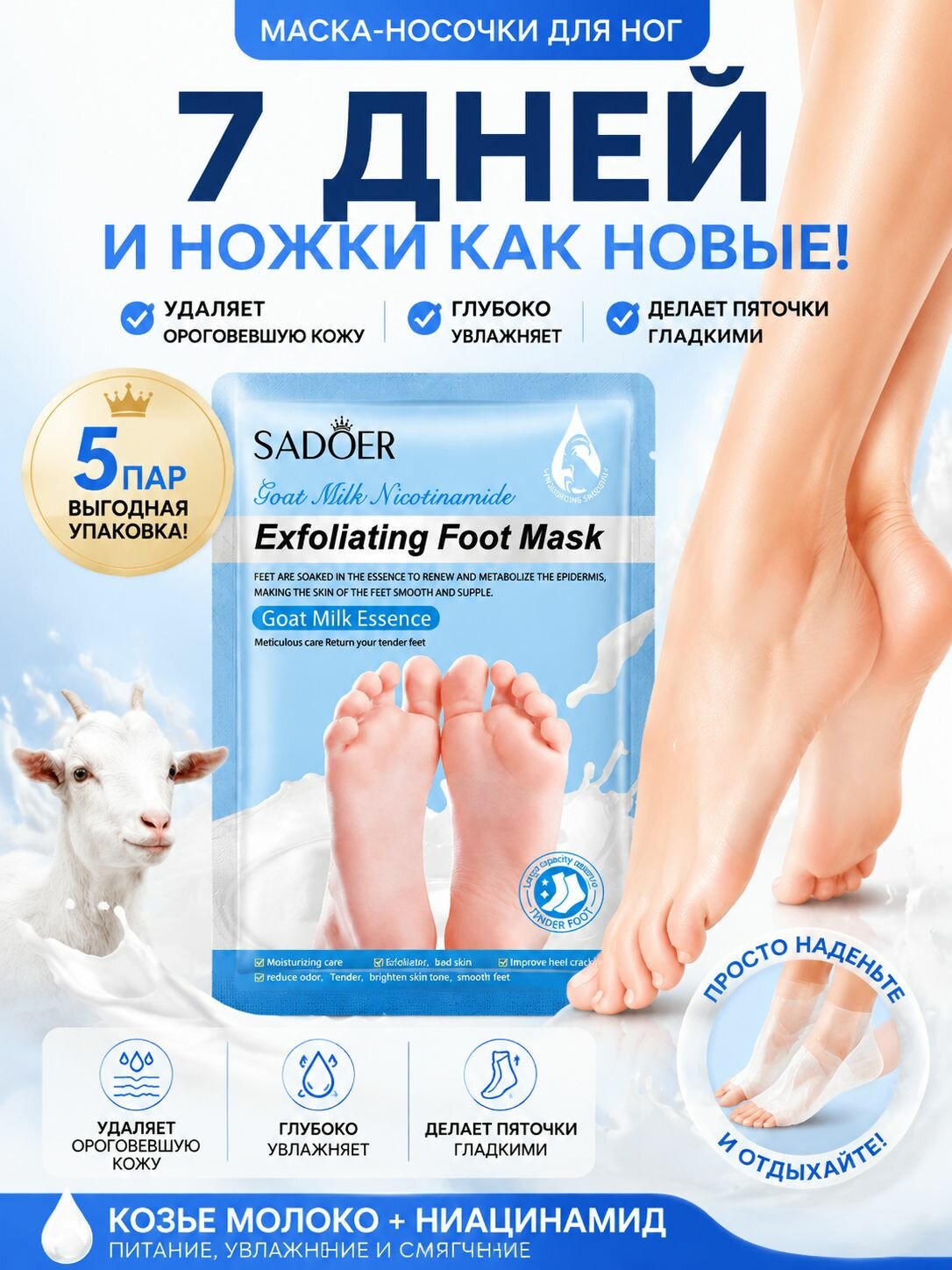 SADOER Лавандовая козье молоко Отшелушивающая отбеливающая маска для ног
