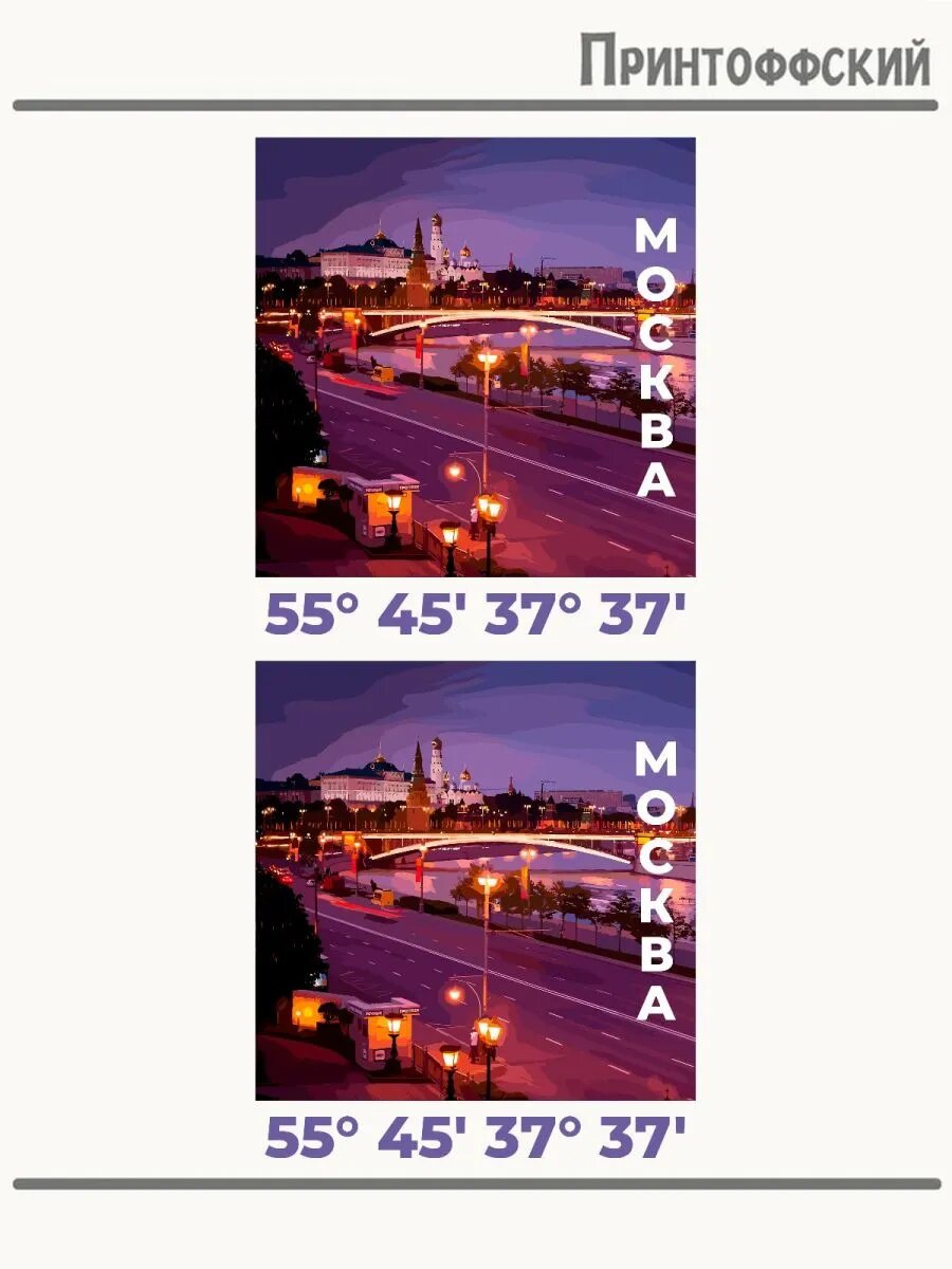2-е (Две) Термонаклейки город России Москва