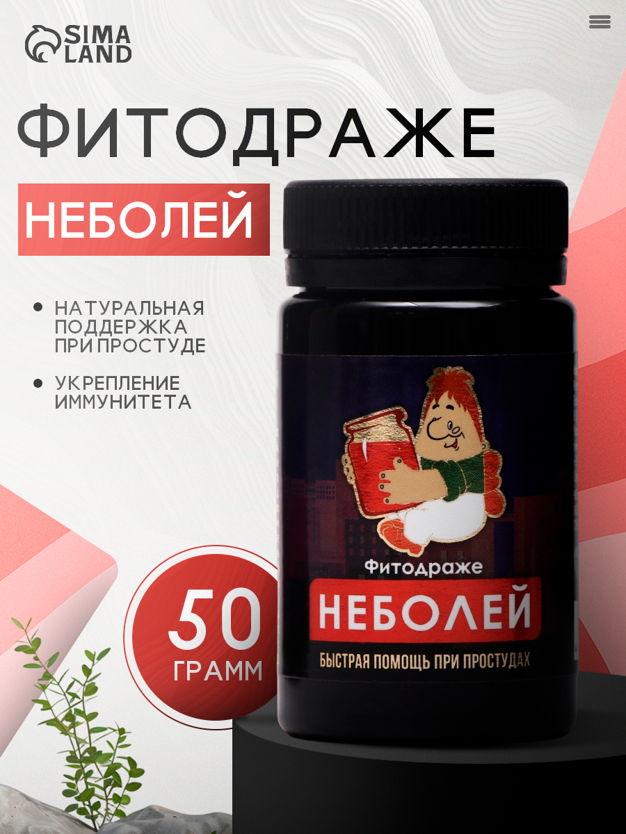 Фитодраже Кедровый мир "Неболей", быстрая помощь при простудах, общеукрепляющее, БАД, 50 г