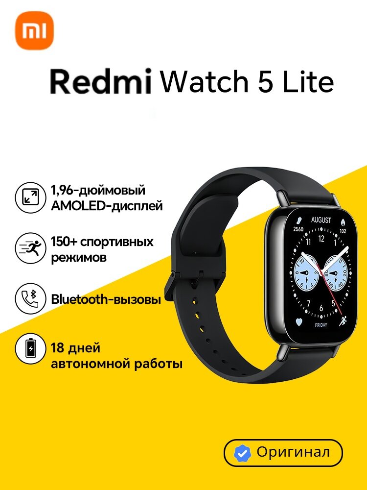 Смарт-часы Xiaomi Redmi Watch 5 Lite, 1,96", Bluetooth-звонки, AMOLED, черный