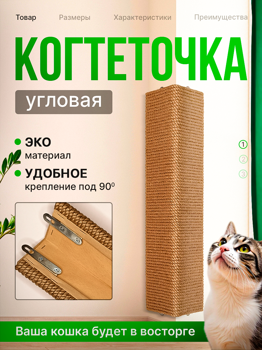 Угловая настенная когтеточка для кошек из джута, 500 × 100 мм, ОКмаркет161, Россия