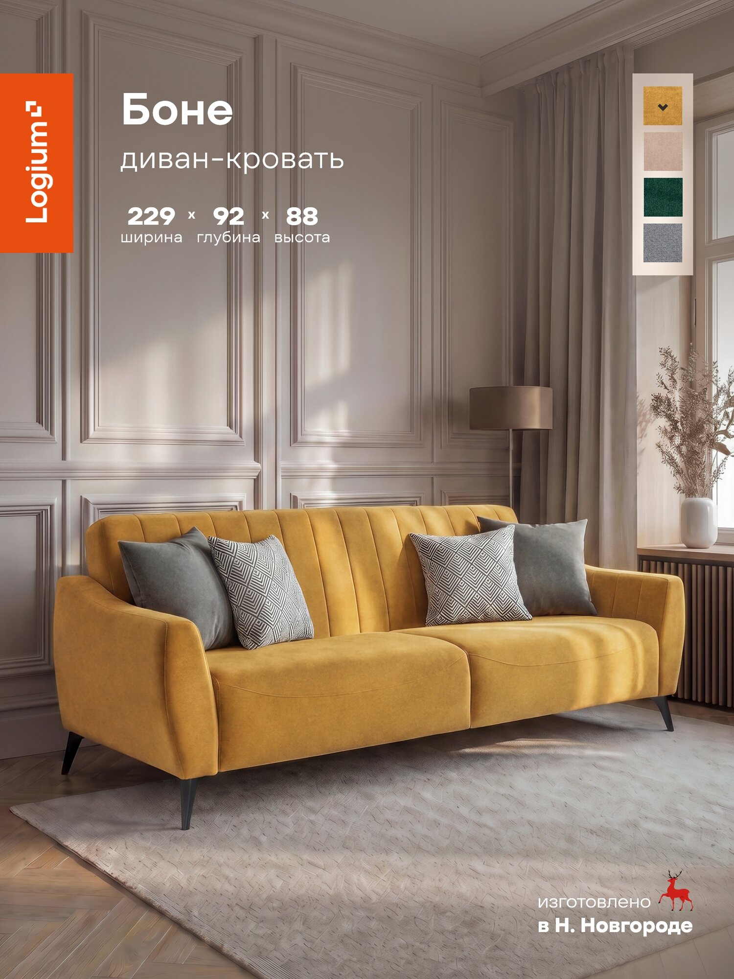 Диван раскладной Боне 01.02, Велюр Happy 560, Велюр Happy 980, Лофт 1 рогожка