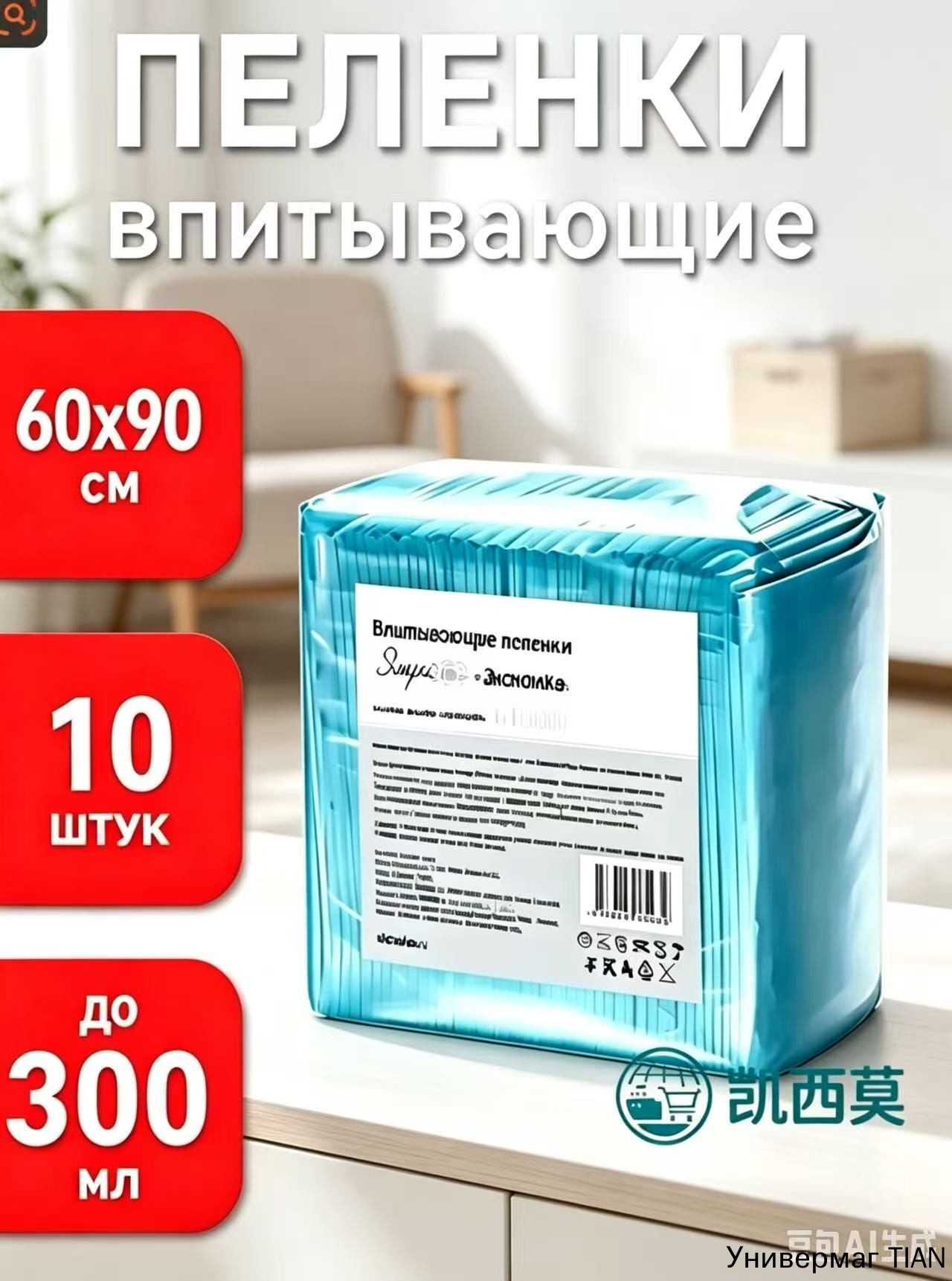 Одноразовая пеленка для животных 60*90cm 10 шт.