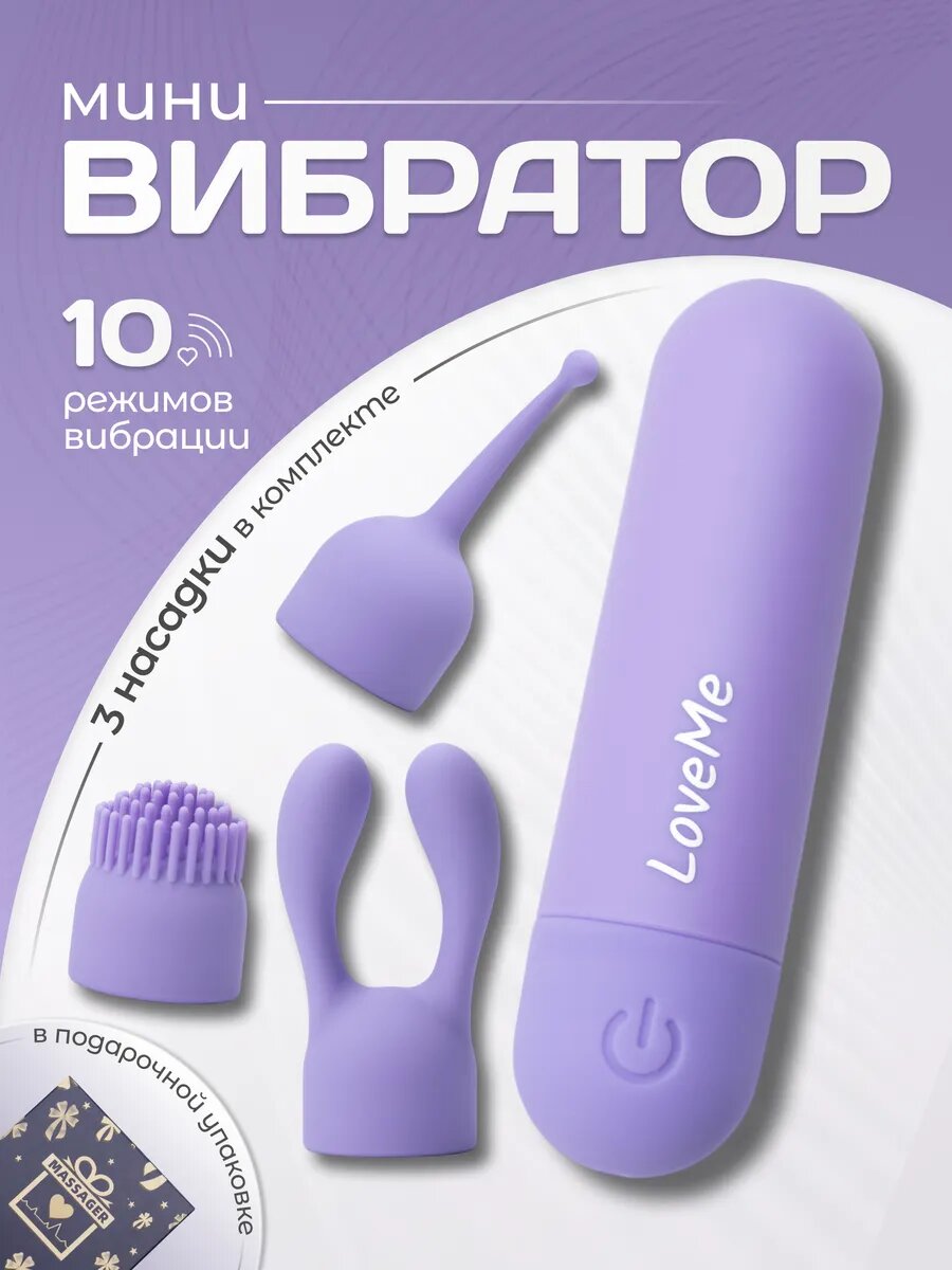 Вибратор мини вибропуля